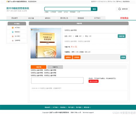 java毕业设计作品（66）：基于thymeleaf前后端分离 网上书籍租赁租书系统设计与实现 csdn博客
