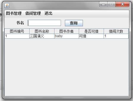 JAVA Swing控件开发图书馆后台管理系统源码下载 代码 最代码