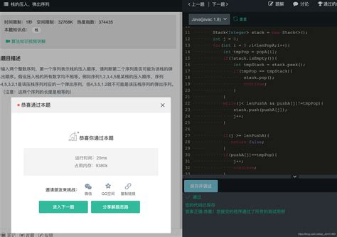 剑指offer 栈的压入、弹出序列 （java实现） Csdn博客