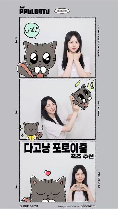[최애네컷] 투바투 다고냥 포토이즘 포즈 추천 Youtube