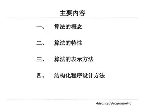 第2章 算法—程序的灵魂 Ppt Download