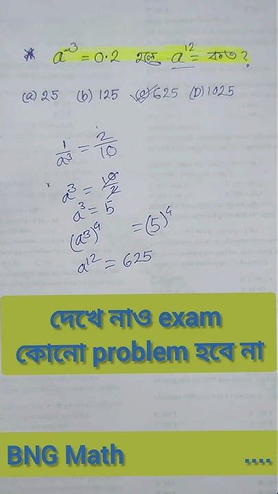 Math Solve By Short Trick Short Trick Math Bangla Bng Math 😨🙂