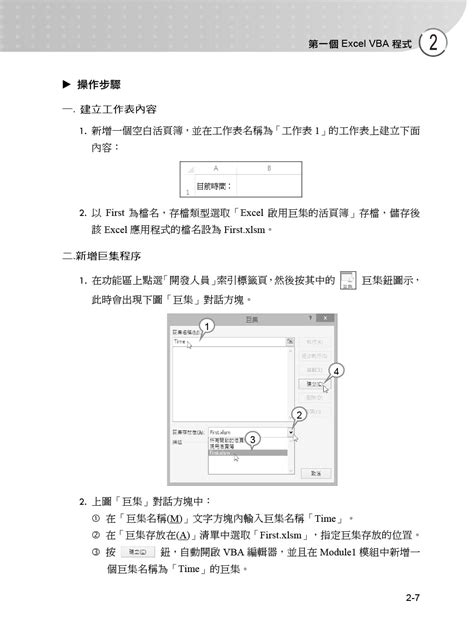 Excel Vba基礎必修課 增量版適用excel 201620132010電子書