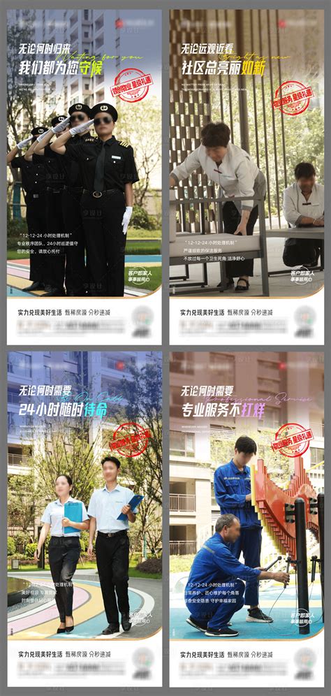 地产物业服务系列海报psd广告设计素材海报模板免费下载 享设计