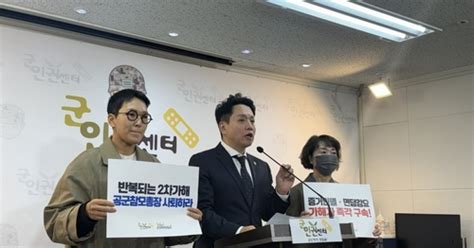 군인권센터 성폭행 미수 사건 조치 미흡…공군 특별감찰 종합