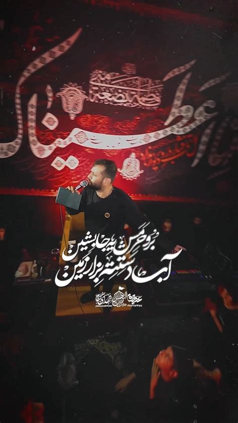 ‎امیر برومند Amirboroumand‎ ‎گرفتارم گره افتاده تو‌کارم کربلا