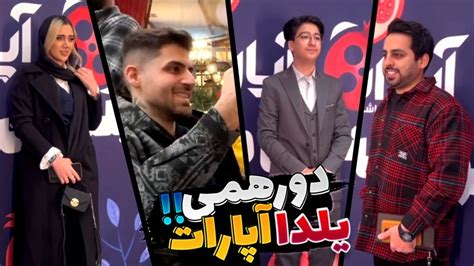 یلدا با مهدی بیزیکسر ، ملینا بلیک و عمو امیر در دورهمی آپارات خیلی