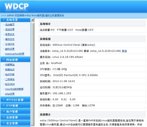 linux服务器管理系统wdcp v2 5 7版本发布 wdcp v2 linux下免费的服务器 虚拟主机管理系统 wdlinux官方