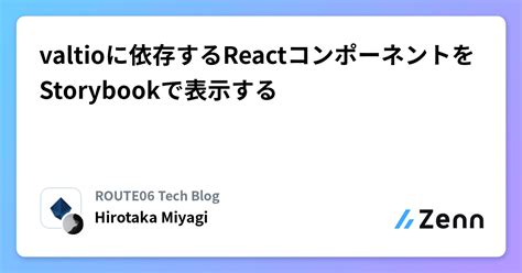valtioに依存するreactコンポーネントをstorybookで表示する