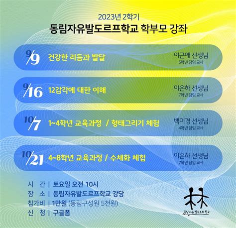 공지사항 동림자유발도르프학교