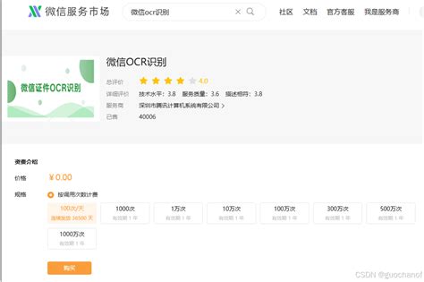 Java微信小程序前后端源码 微信ocr识别 识别身份证信息微信小程序身份证java代码 Csdn博客