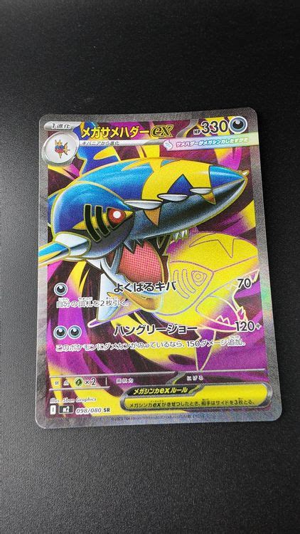 Mega Sharpedo Ex 098080 Sr Pokemon Japanese Inferno X M2 Gebraucht