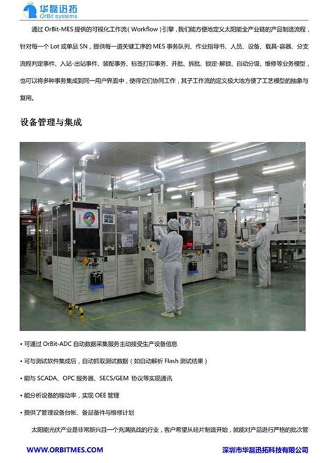 光伏行业mes系统解决方案光伏行业mes系统中国工控网