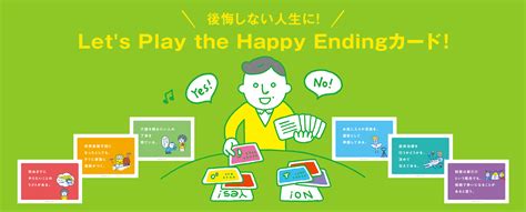Happy Ending 人生100年時代の新たな生き方｜終わりよければすべてよし！