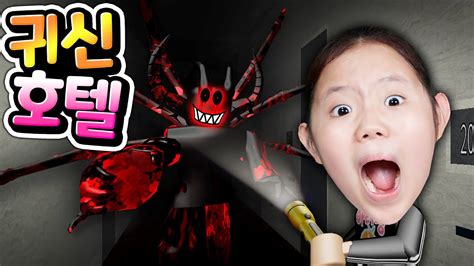 로블록스 공동묘지에 지은 호텔에서 귀신이 나타나요 호텔을 폭파시키고 유령들을 피해 탈출해야 해요 꿀잼 상황극 게임 리뷰 꿀팁도 꼭 확인하세요 아려랑 Youtube