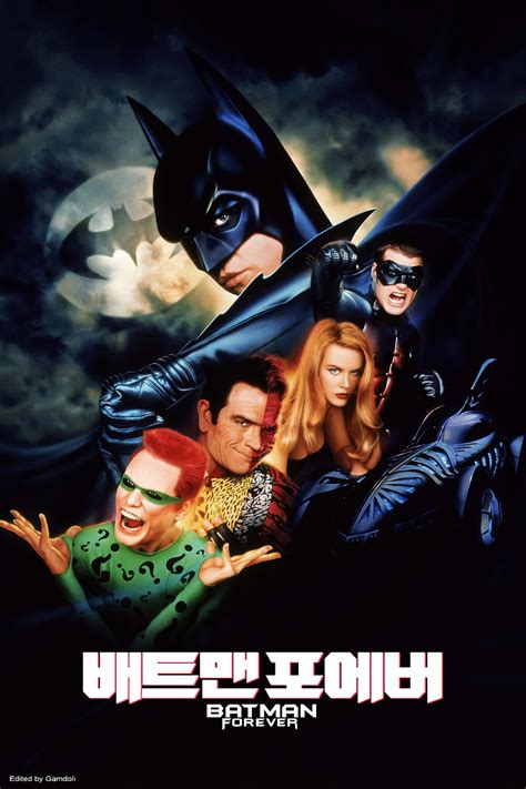배트맨 3 포에버 1995 슈퍼 울트라 포스터