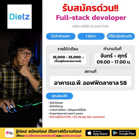 ด่วนรับสมัคร ️ full stack developer 1 อัตรา ️ 💵 rate ค่าจ้าง 25 000
