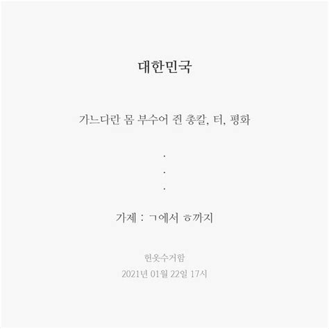 ㄱ부터 ㅎ까지 순서대로 들어가는 한 문장 만들기 Mania