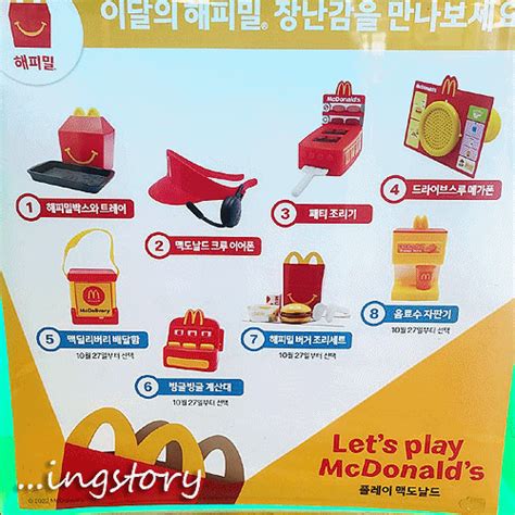 맥도날드 해피밀 10월 11월 장난감은 플레이 맥도날드 총 8종 입니다 네이버 블로그