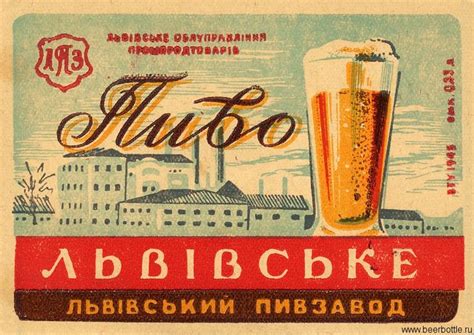 пиво Львовское | Пивные этикетки, Пивные бутылки, Бутылочные этикетки
