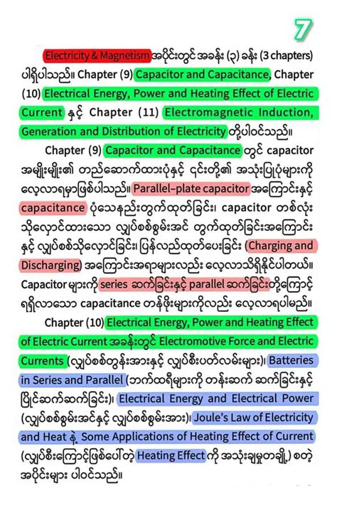 ၁၂ တန်း ဖြေဆိုမည့် ကျောင်းသားများအတွက် ဘာသာရပ်ဆိုင်ရာ သိကောင်းစရာများ