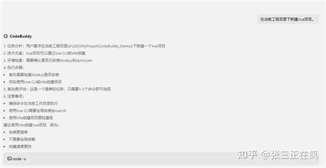 用 Codebuddy 搭建vue框架 像呼吸一样简单 知乎