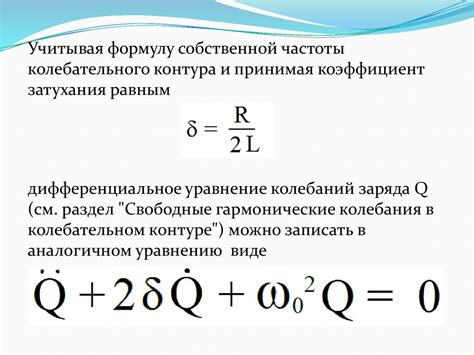 Колебательный контур - презентация онлайн