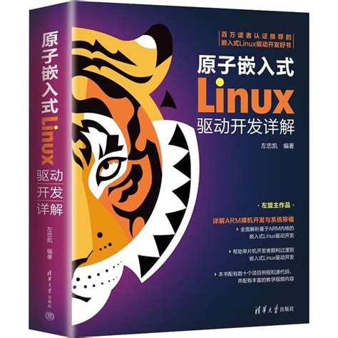 原子嵌入式linux驅動開發的價格推薦 2024年3月 比價比個夠biggo