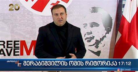 მერაბიშვილის ომის რიტორიკა