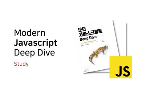 github briley0205 modern javascript deep dive 모던 자바스크립트 book club til