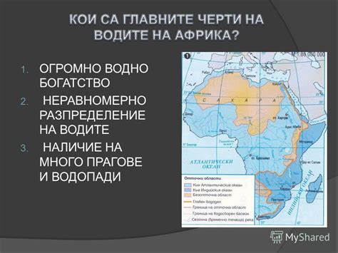 Презентация на тему Викторина Континенти КАКВИ ПОЛЕЗНИ ИЗКОПАЕМИ ИМА В АФРИКА Скачать