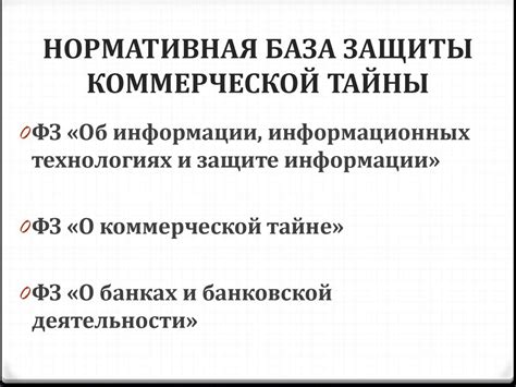 Об информации информационных технологиях и о защите информации презентация онлайн