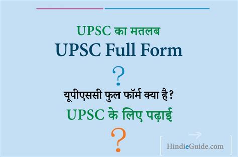 Upsc Ka Full Form मतलब क्या है हिंदी में Hindi Eguide