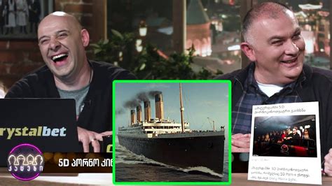 პორნო ტიტანიკი Youtube