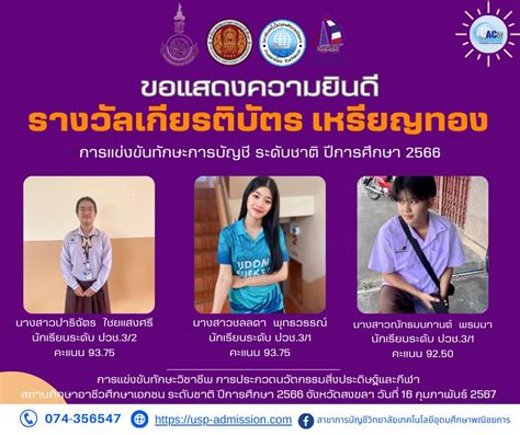 🎉🎉 วิทยาลัยเทคโนโลยีอุดมศึกษาพณิชยการ