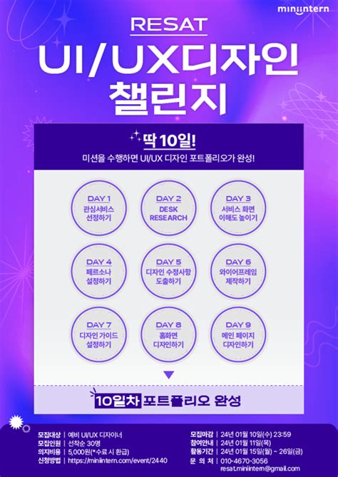Resat 새해를 제대로 시작하고 싶다면 Uiux 디자인 직무 역량 향상 10일 챌린지 도전 ~110 공모전