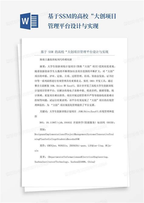 基于ssm的高校“大创项目管理平台设计与实现word模板下载 编号qrganzbx 熊猫办公