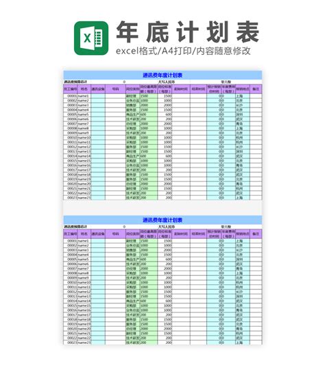 办公模版下载工具 月销售回款计划表excel模板下载 Flash中心