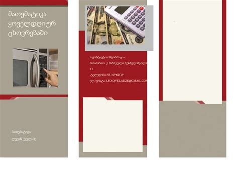 ბუკლეტი Ppt