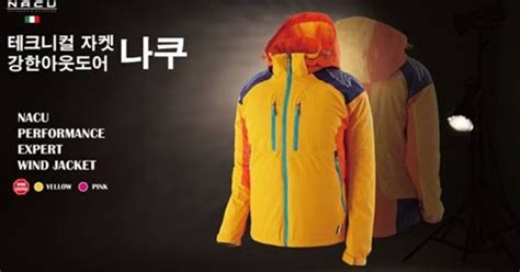 정통 이태리 아웃도어 나쿠 국내 상륙