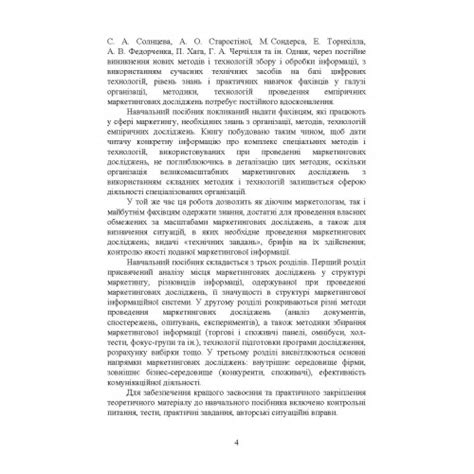 Маркетингові дослідження навчальний посібник 4 те видання перероблене та доповнене