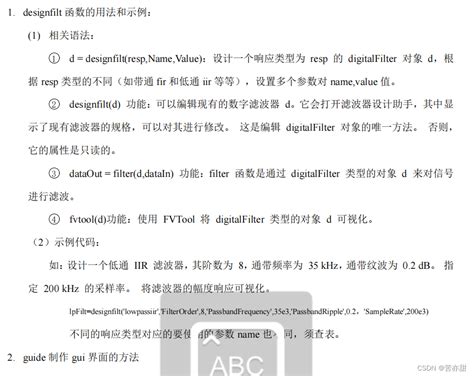 基于matlab制作的数字滤波器gui界面 matlab设计fir数字滤波器gui界面 csdn博客