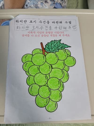 8월 시쓰기 청포도 경희복지프로그램 경희요양병원