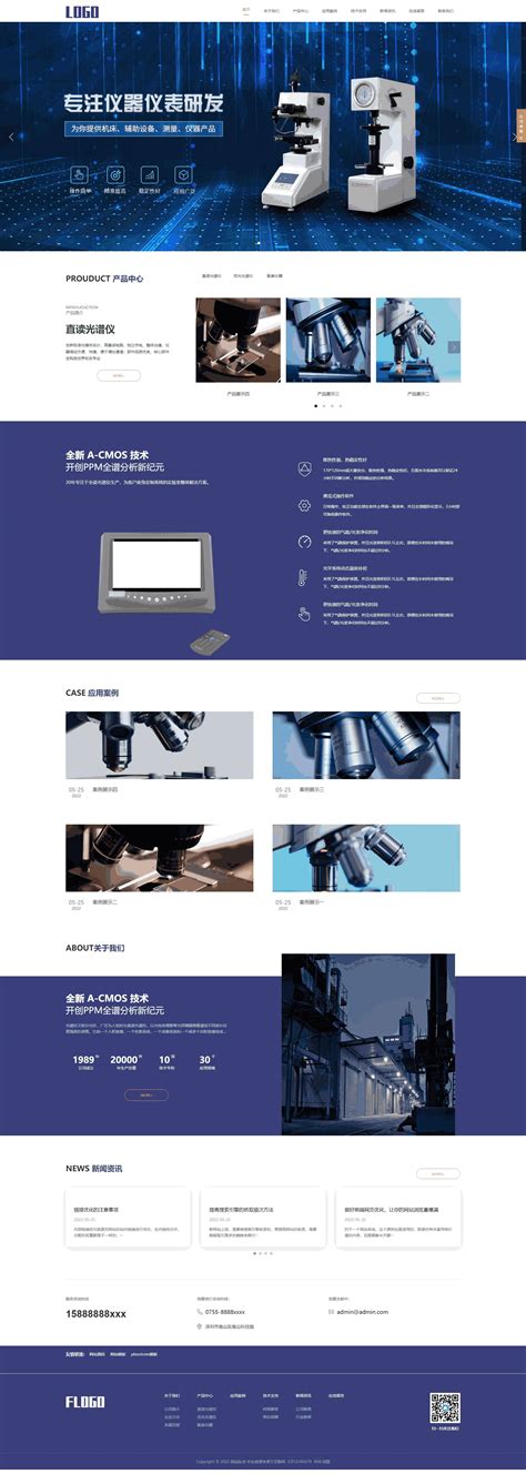 响应式精密光谱仪电子仪器设备公司pbootcms网站模板pbootcms模板 Html5模板网