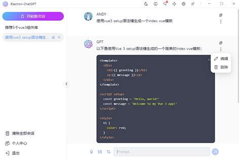 基于electron25vue3pinia桌面端模仿chatgpt聊天界面andy2016 站酷zcool
