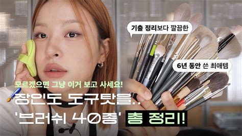 7년 차 메이크업 아티스트가 사용하는 툴 총집합 Youtube