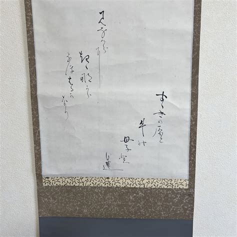 柳原白蓮 掛け軸 インテリア小物