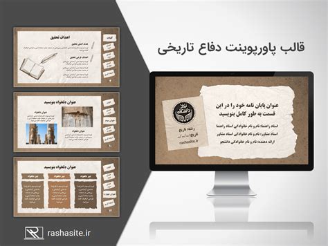 دانلود قالب پاورپوینت پایان نامه تاریخی راشاسایت