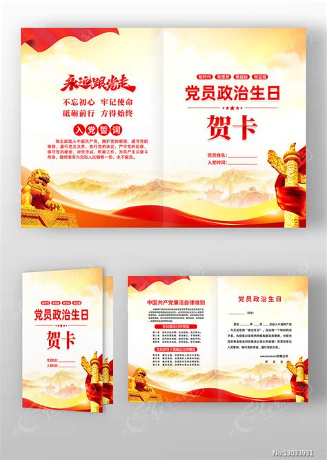 大气政治生日贺卡设计模版图片下载红动中国