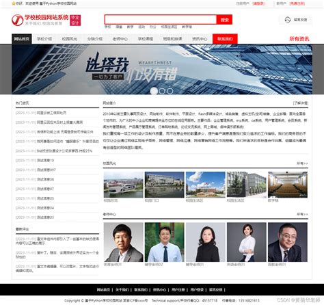 基于python高校学校网站系统设计与实现：开题报告、成品参考、毕设辅导资料python的高校成绩分析和可视化系统的设计和实现论文开题报告